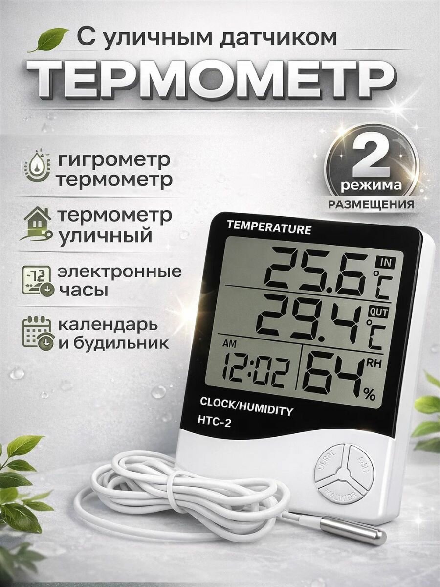 Погодная станция цифровая для измерения температуры и влажности. Термометр комнатный. Гигрометр