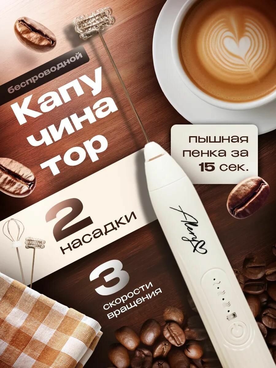 Капучинатор электрический для молока ручной вспениватель