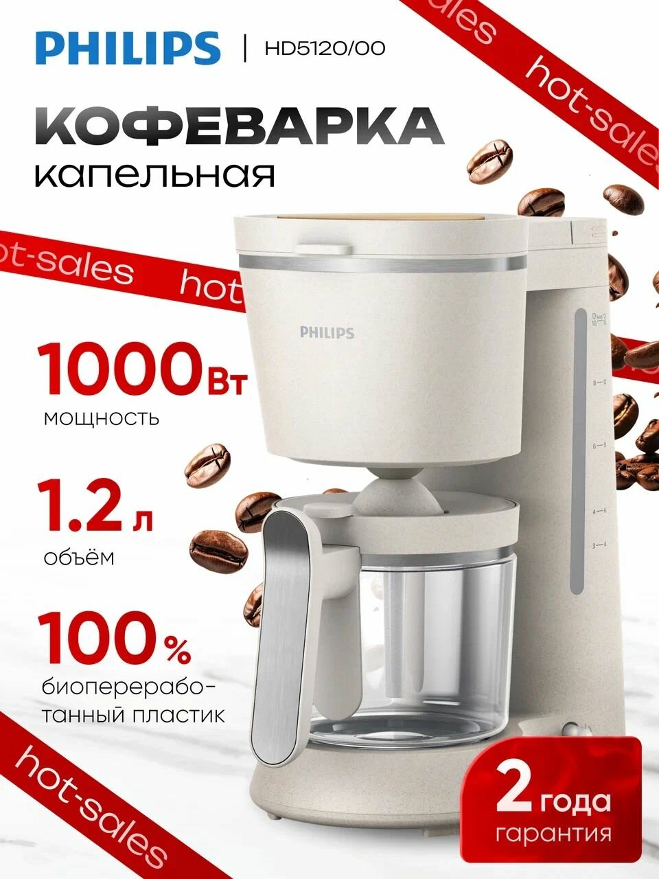Кофеварка капельная электрическая Philips HD5120/00, 1000Вт, 1.2л
