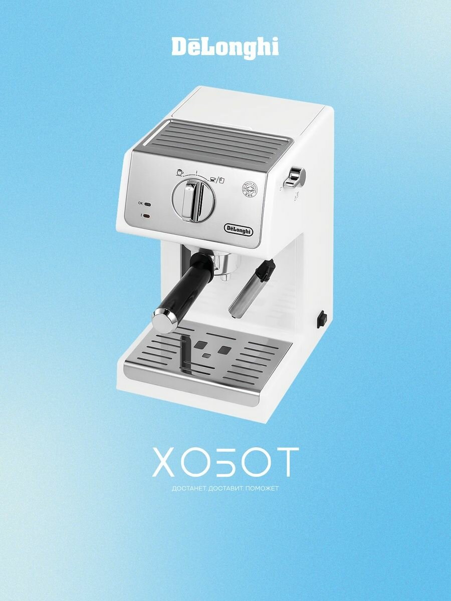 Кофеварка Delonghi ECP33.21. W