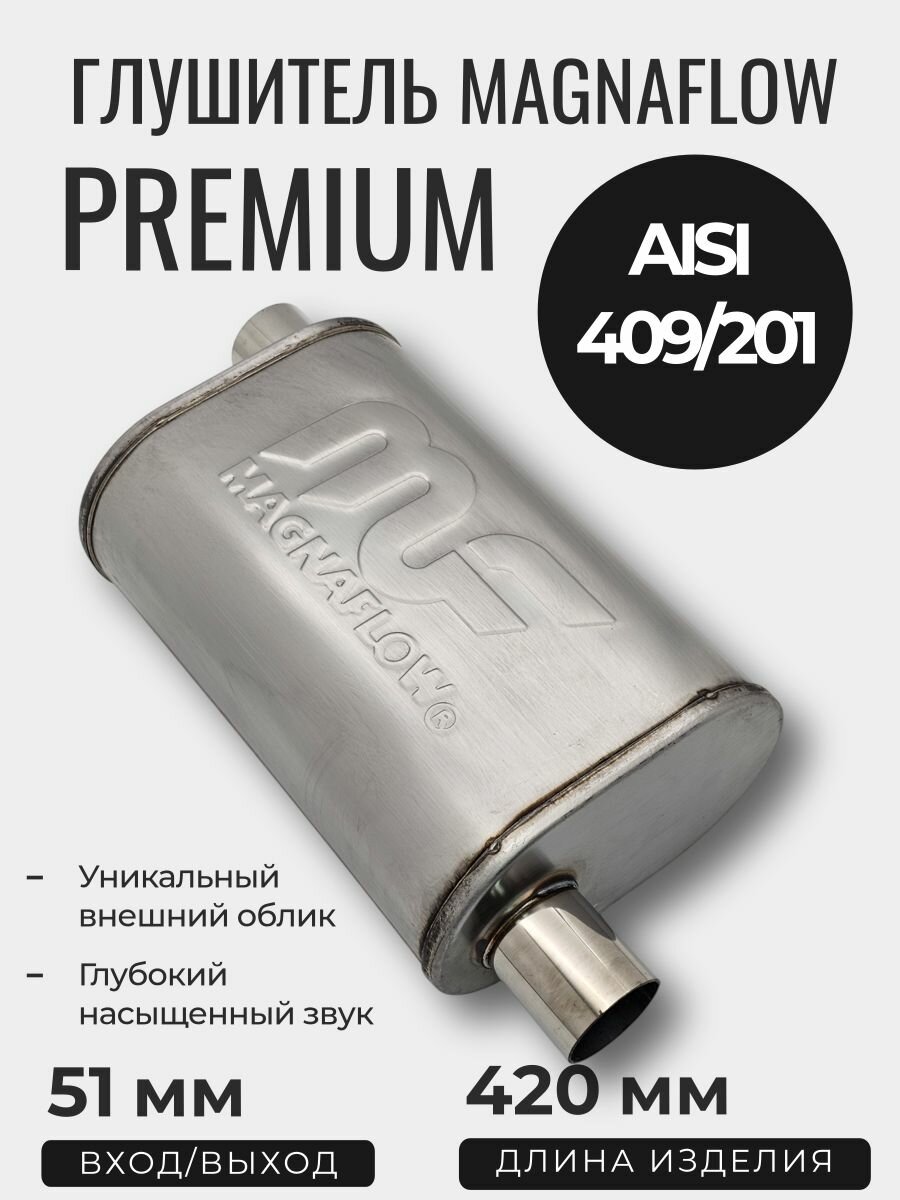 Глушитель прямоточный Magnaflow Premium с винтовой перфорацией 51мм
