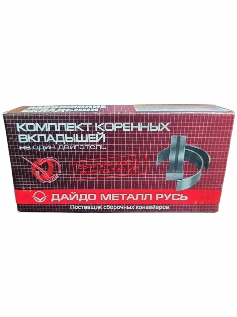 Комплект коренных вкладышей стд . б/п ЗМЗ для ВАЗ 2108-2112, 11194
