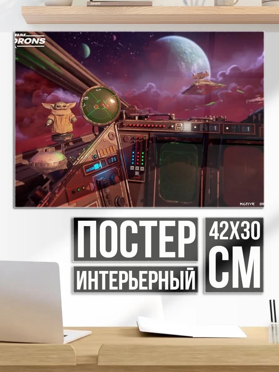 Плакат постер Звездные войны Squadrons