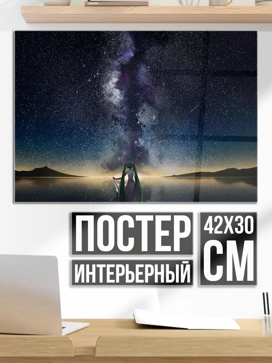Плакат постер Девушка под звездами