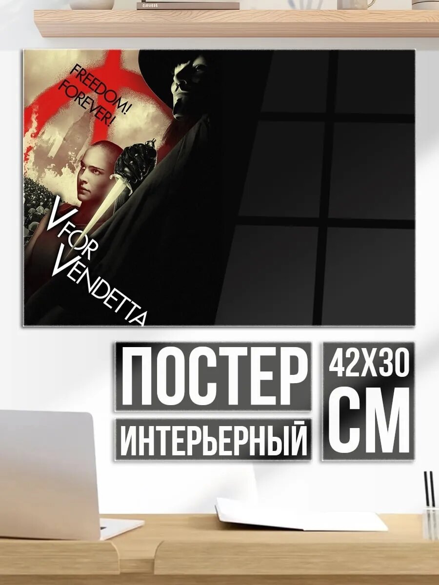 Плакат постер V for Vendetta