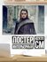 Плакат постер Арья Старк