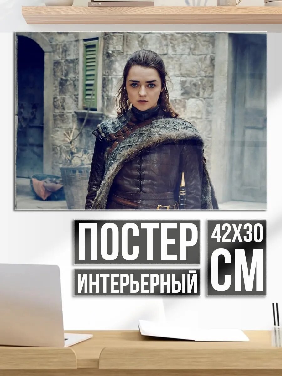 Плакат постер Арья Старк