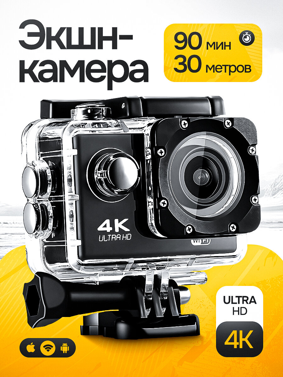Экшн-камера 4K водонепроницаемая с креплениями и защитным кейсом, для съёмки видео и фото
