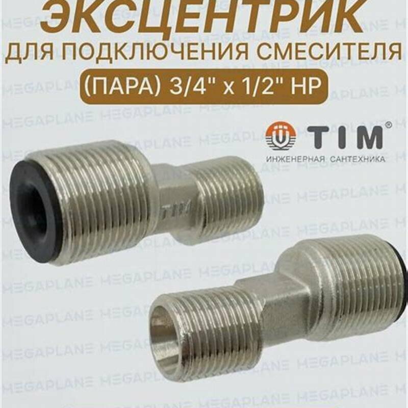 Эксцентрик для подключения смесителя TIM, длинный