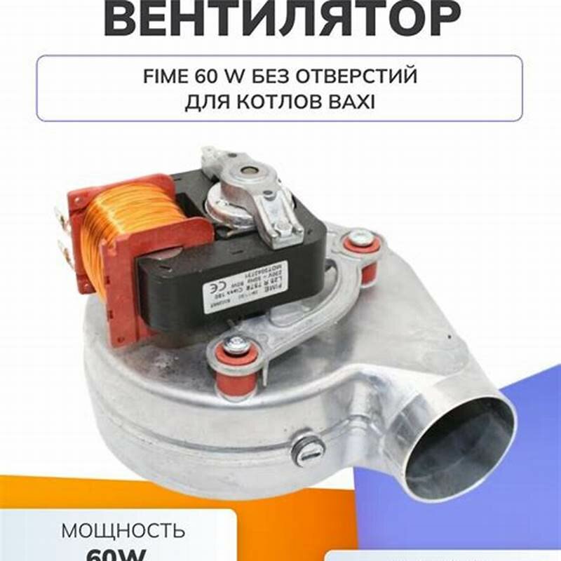 Вентилятор BAXI ECO, 60 Вт, без отверстий