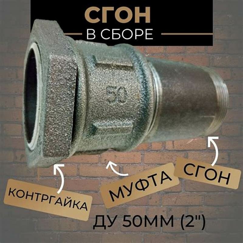 Сгон в сборе Ду 32 (муфта и контргайка чугунные), Fittex Plus