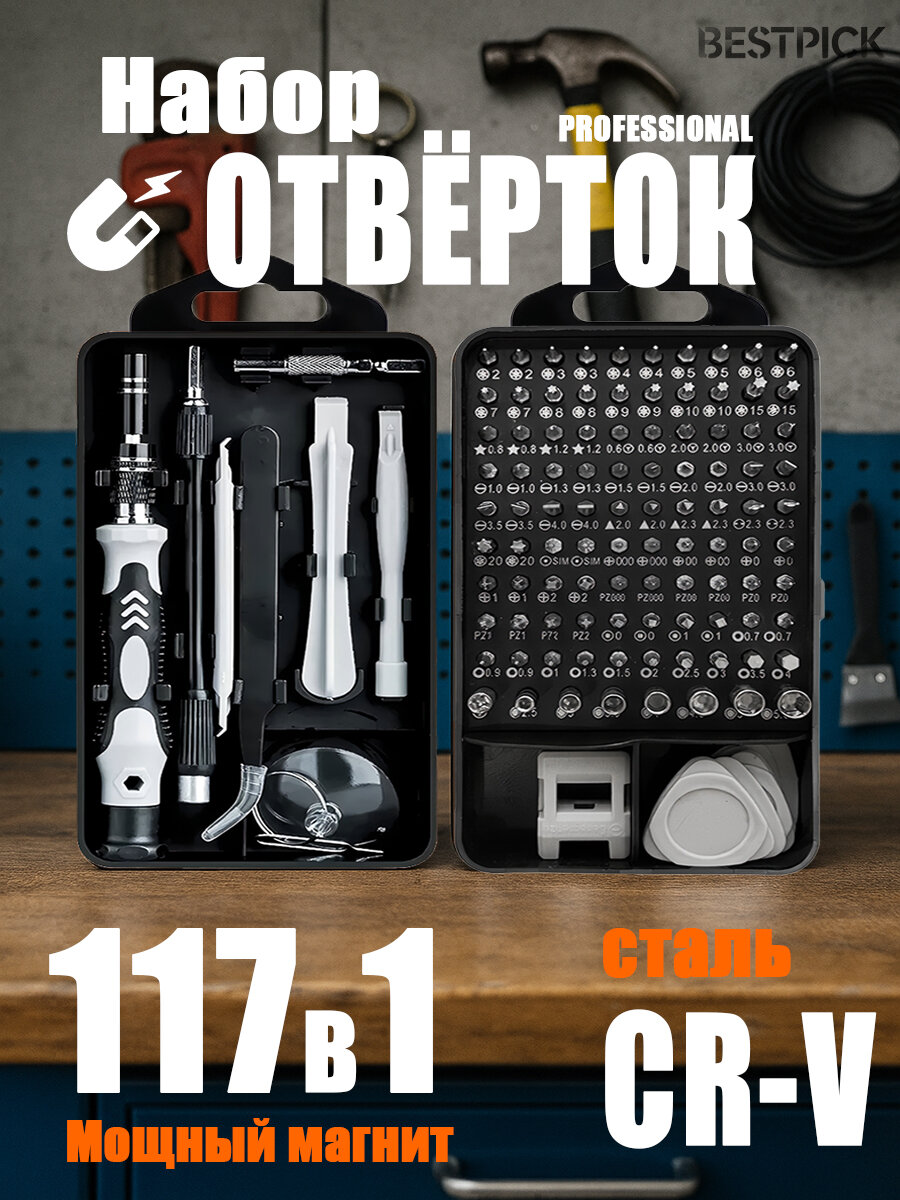 Набор прецизионных отверток 117 в 1 в кейсе, 98 магнитных бит CR-V, для ремонта телефонов, ноутбуков и электроники