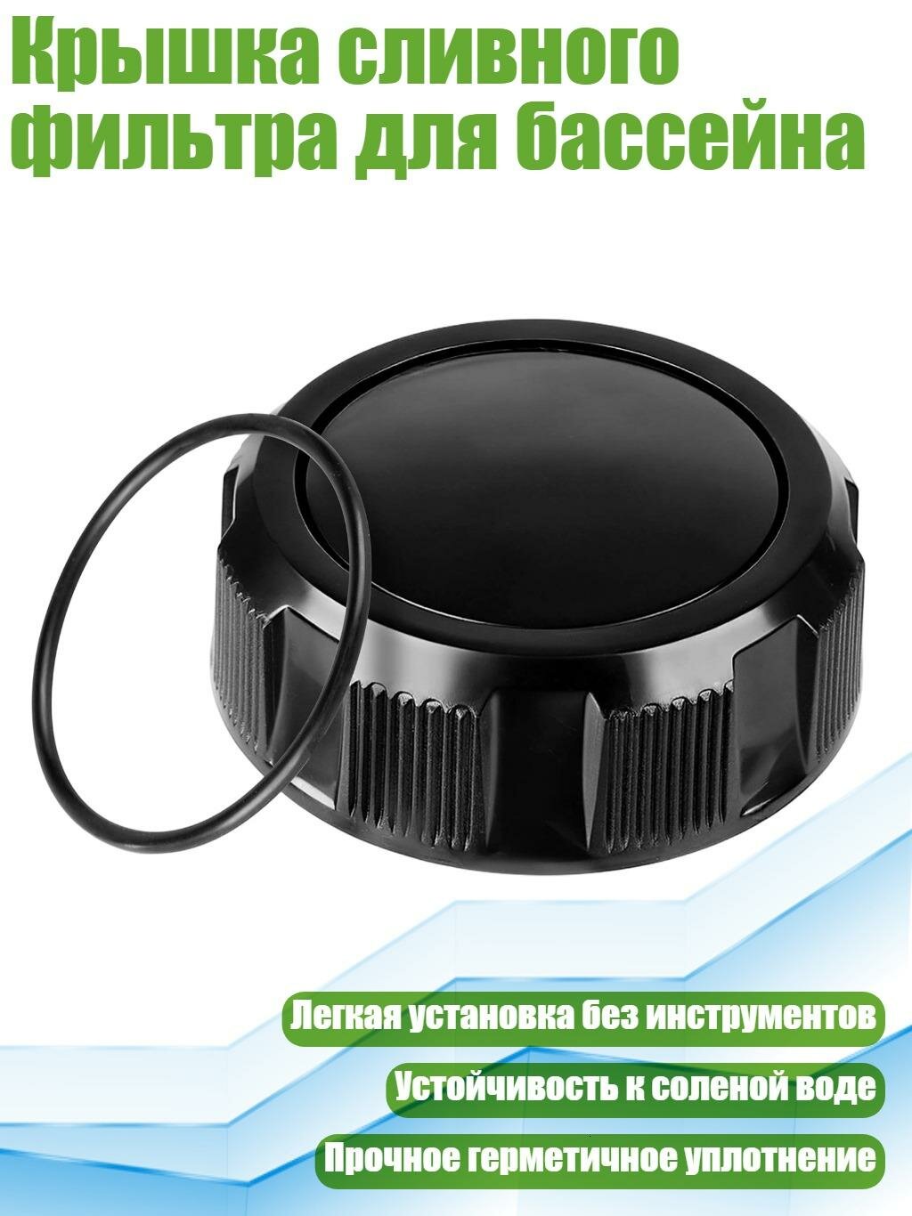Крышка сливного фильтра для бассейна