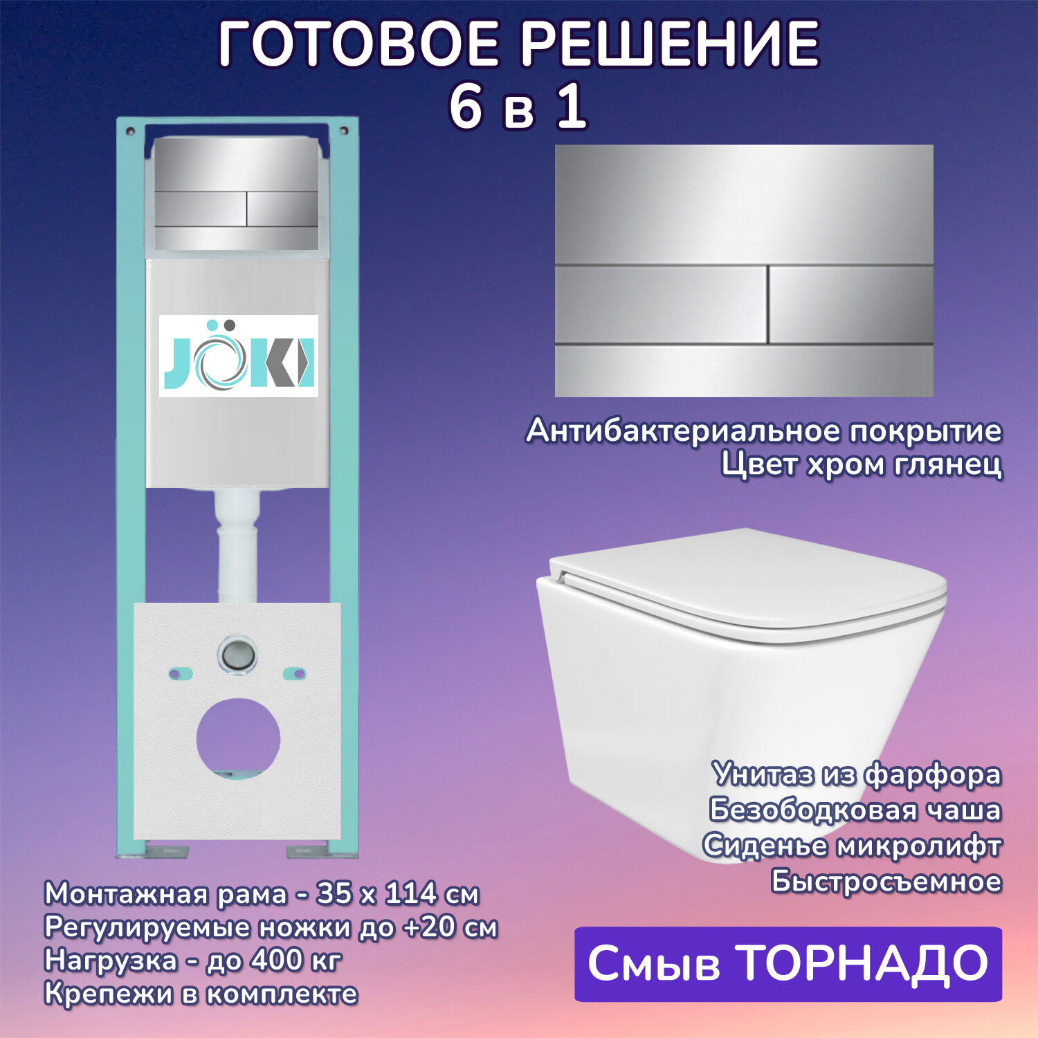 Комплект: Инсталляция JK511101+Кнопка JK940570CH хром+Verna T JK3031025 белый унитаз, смыв торнадо