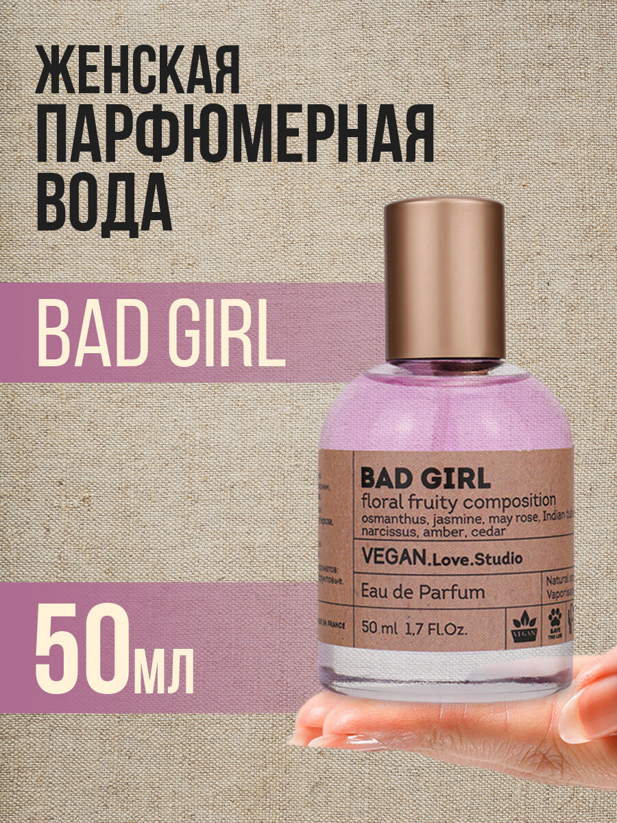 Парфюмерная вода женская Vegan Love Studio Bad Girl 50мл