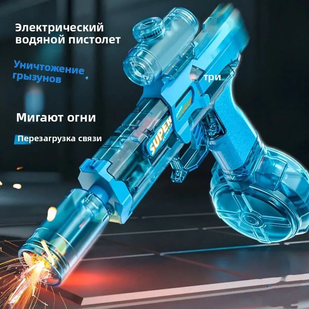 Водный пистолет электрический/Огнемет