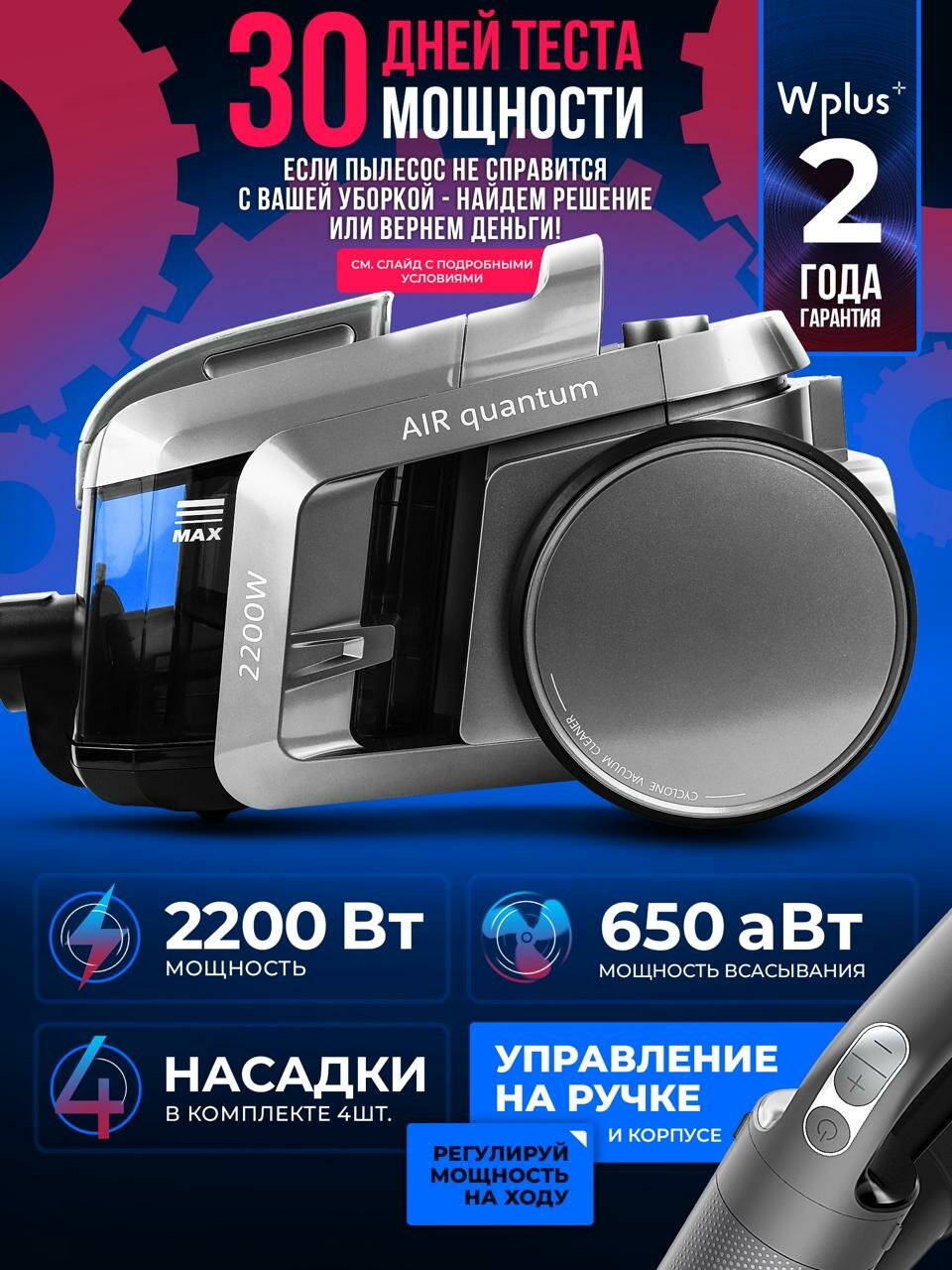Пылесос для дома мощный с контейнером, циклонный Wplus+ AIR Quantum WPC 2200 Ultra с управлением на ручке, серый, 2200 Вт