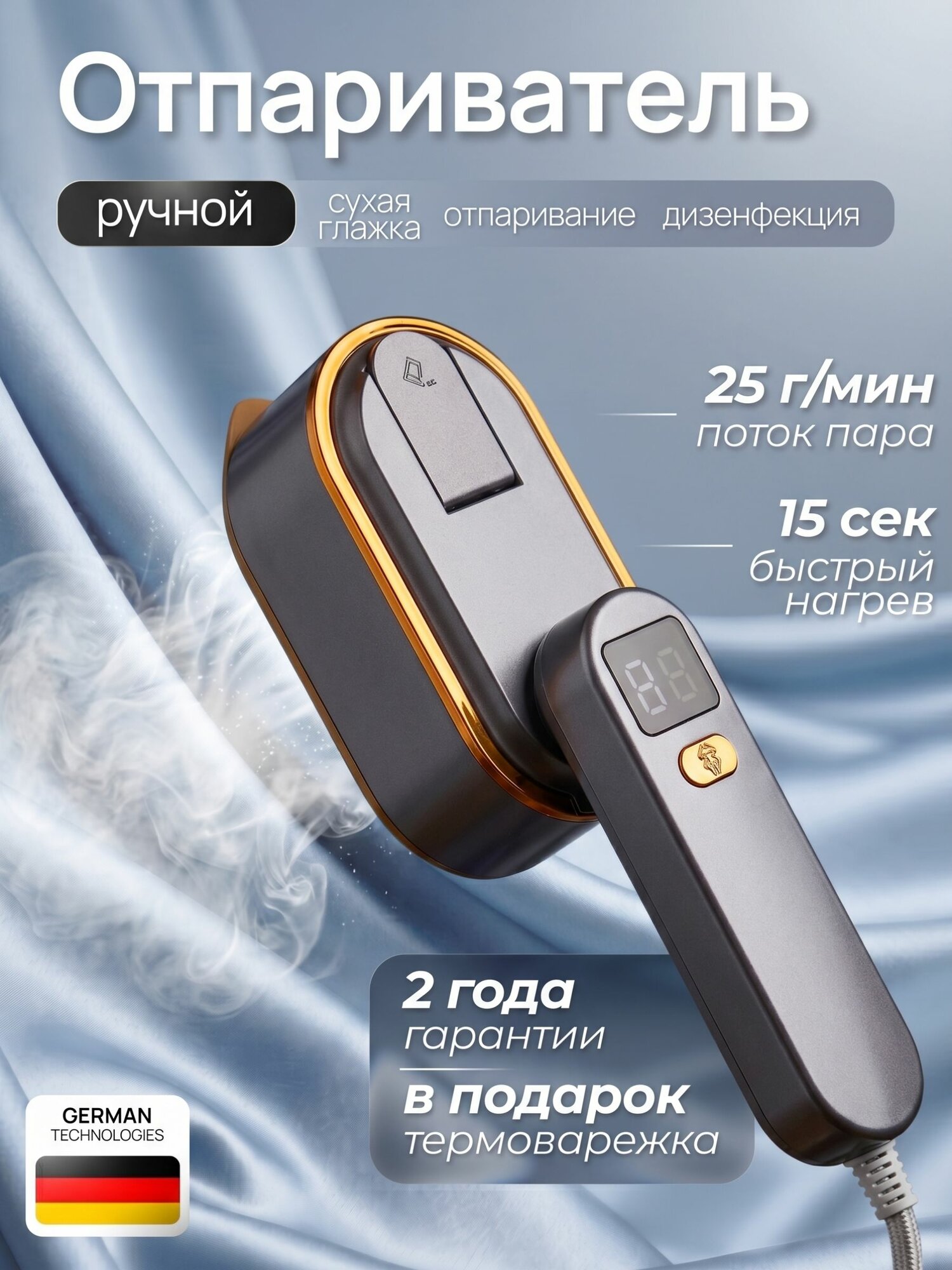 Отпариватель для одежды ручной, мощный утюжок