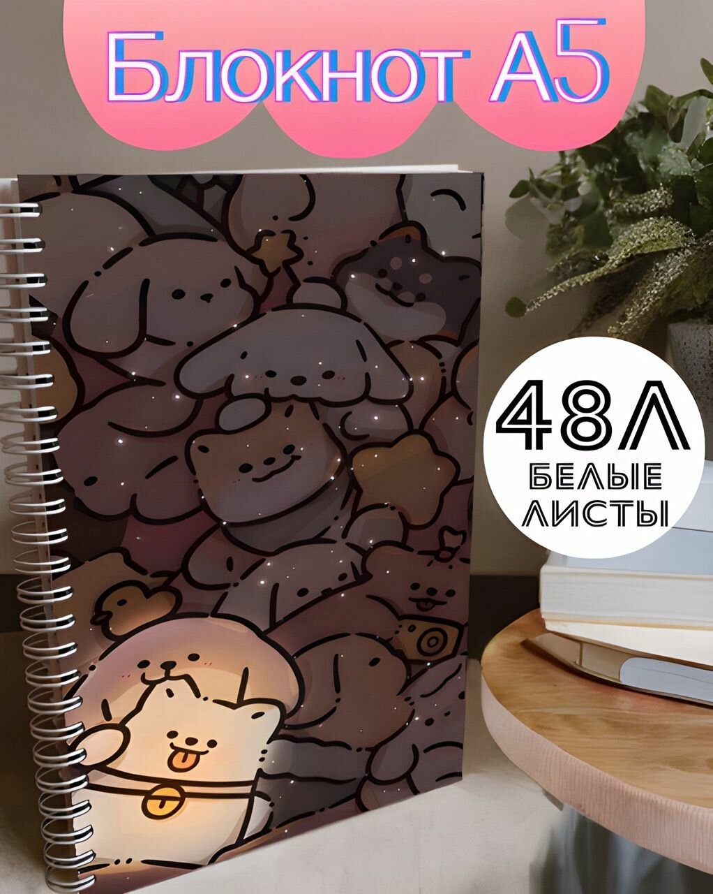 Блокнот А5
