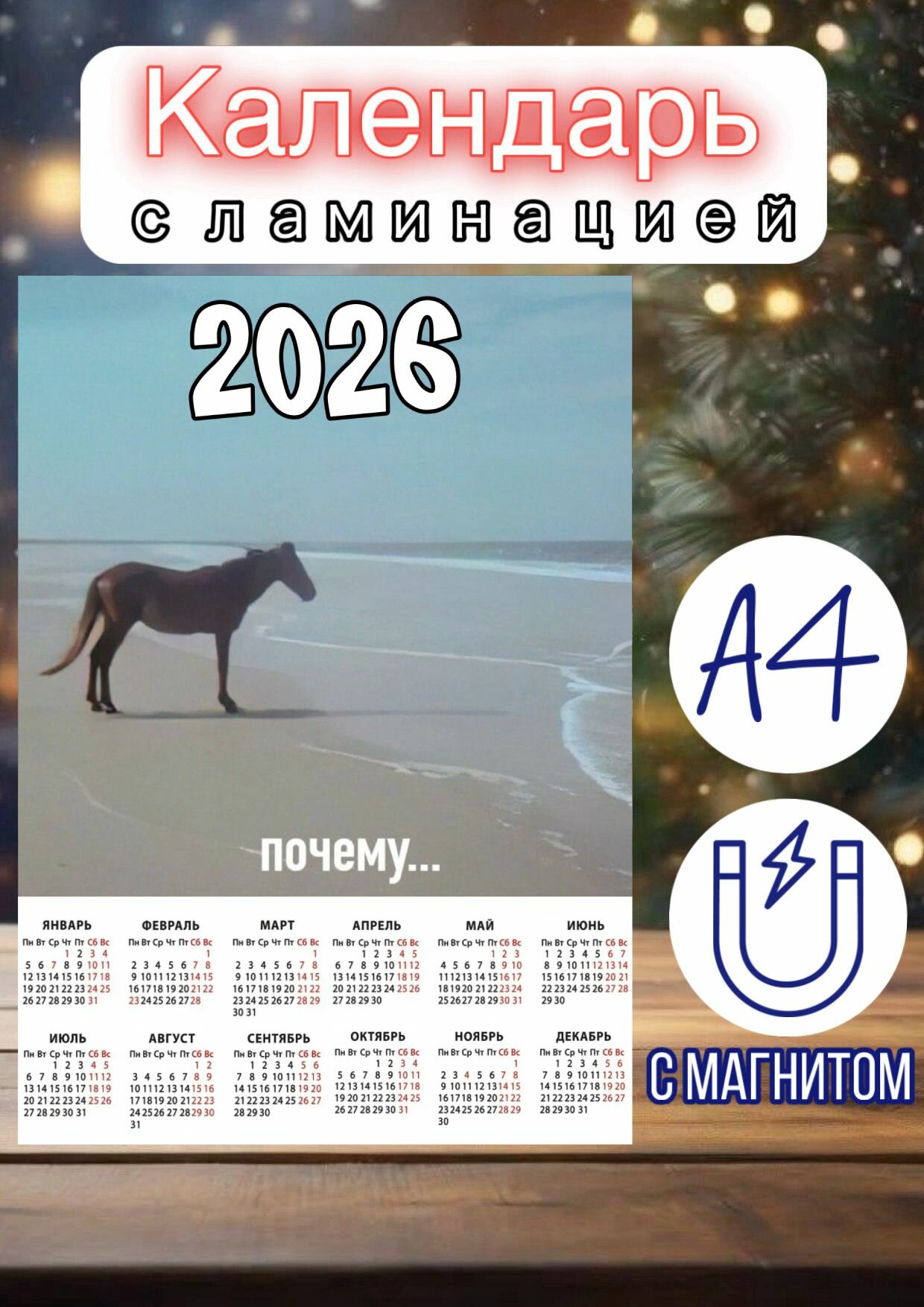 Календарь А4