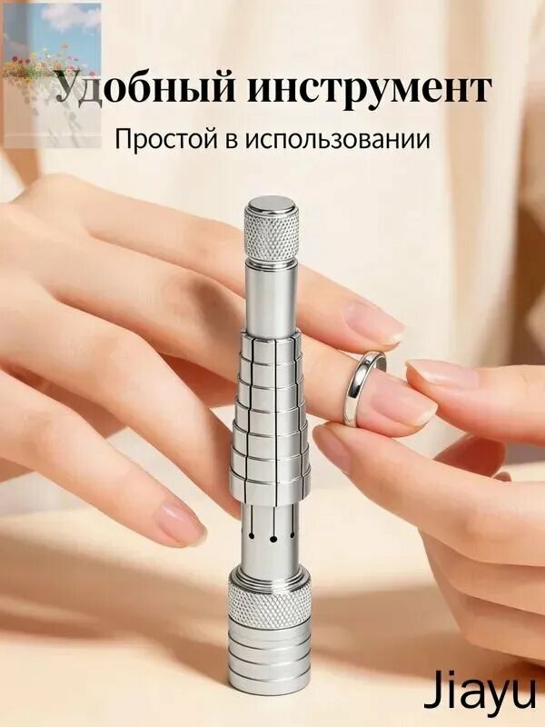 Ручной расширитель для колец, регулируемый, для изменения размера обручальных и декоративных колец, компактный набор.