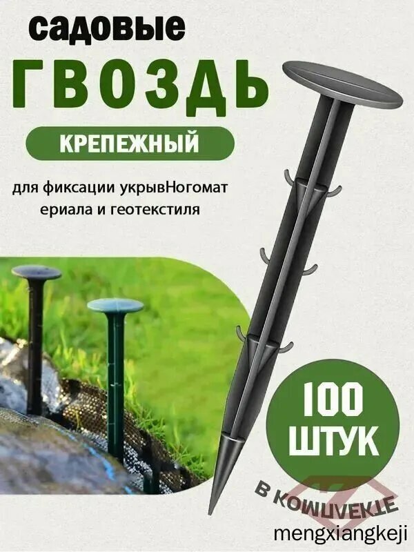 Колышек, скоба садовые160 х 34мм, Пластик, 100 шт