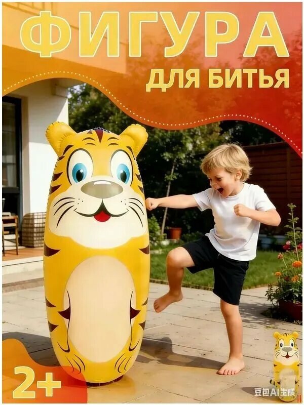 Фигура для битья, 91х72см, для детей 3(желтый)