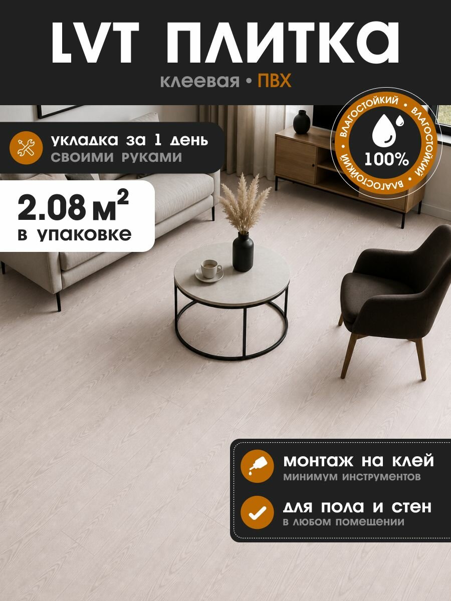 Плитка ПВХ LVT Bonkeel Хоумстар 121 2,0х152х914 (2,08м, 15шт.)