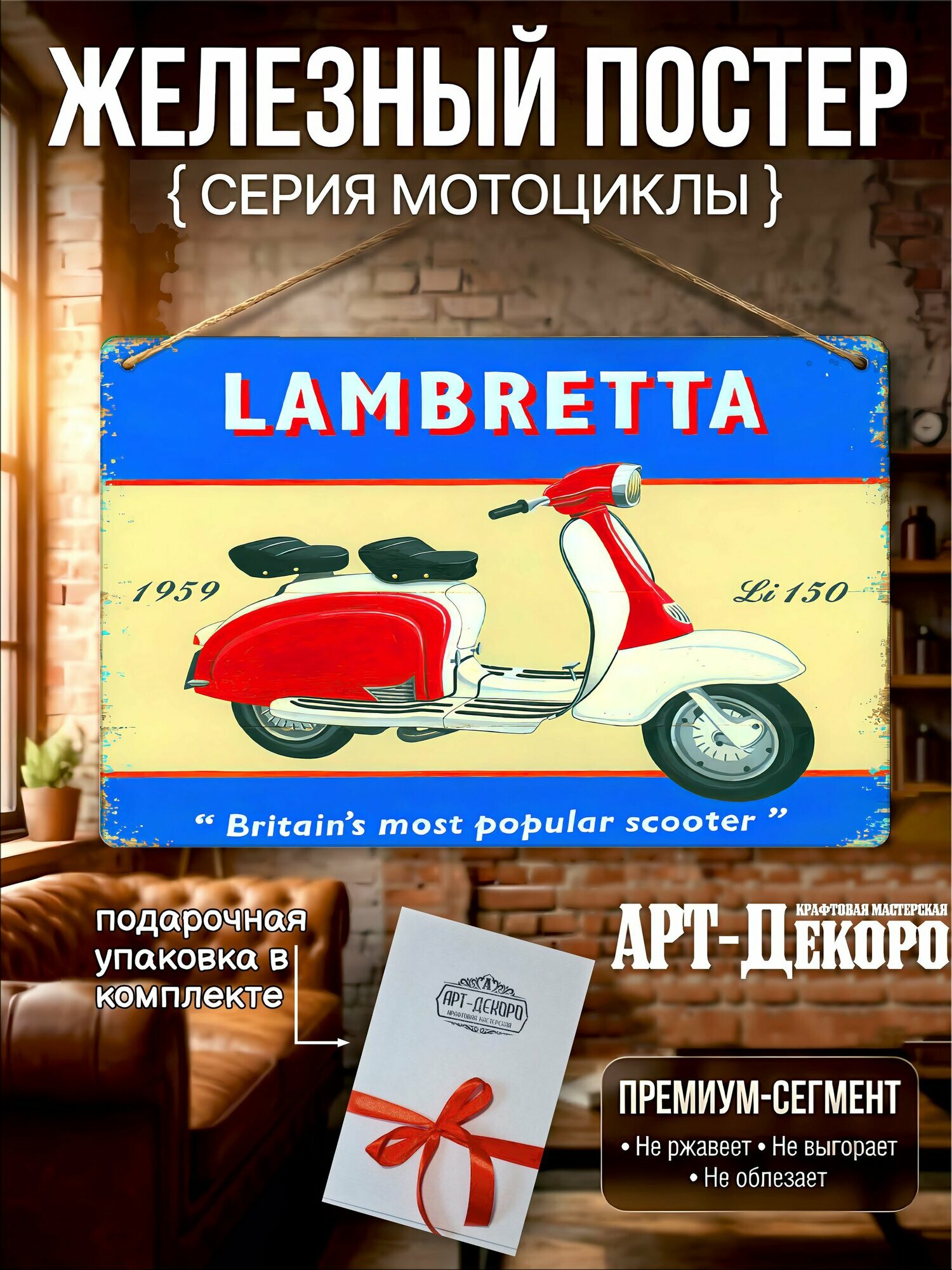 Железный постер Мотоциклы, 20 на 30 см. подарочная упаковка в комплекте