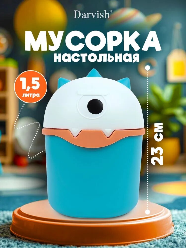 Darvish Мусорное ведро, 1.5 л, 1 шт