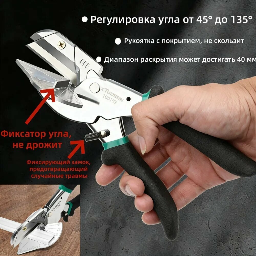 Ножницы строительные Регулируется от 45 до 135