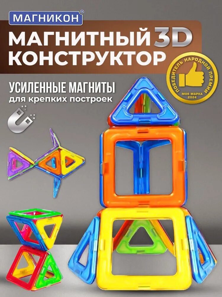 Магнитный конструктор Магникон Старт МК-14