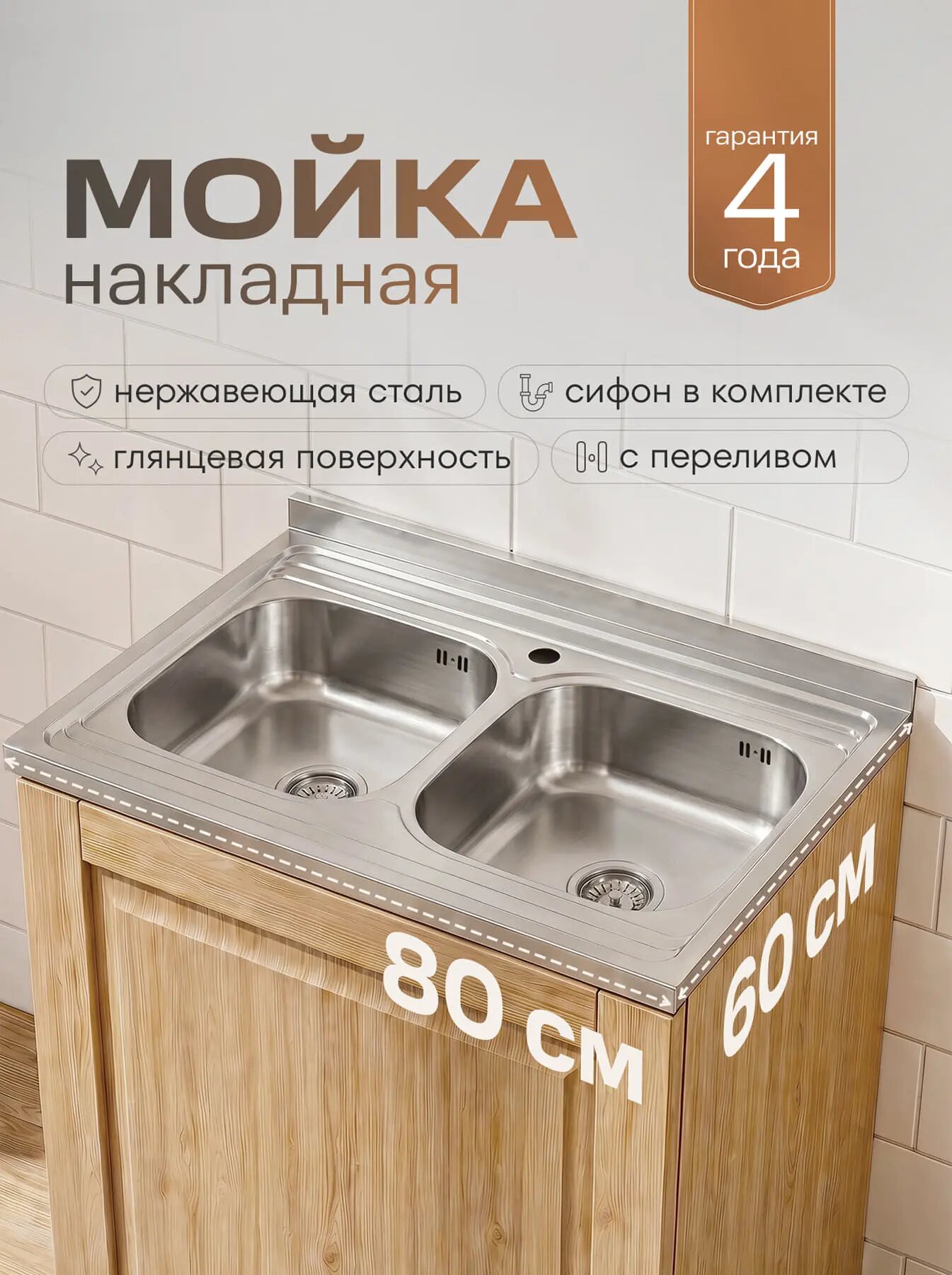 Кухонная мойка, РМС MG6-8060-2, две чаши, квадратная, нержавеющая сталь, с сифоном