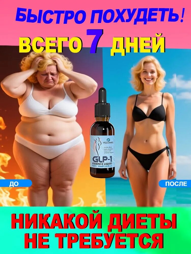 Эфирное масло для коррекции фигуры и сжигания жира, быстрая потеря веса без отдачи, подтягивающее и укрепляющее эфирное масло, подходит для живота, рук, бедер, ягодиц, способствует снижению веса.30 мл