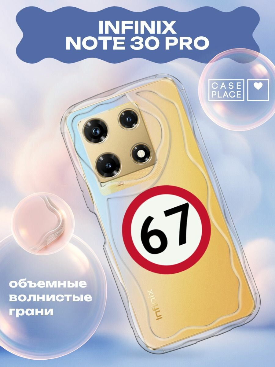 Чехол на Infinix Note 30 Pro / Инфиникс Нот 30 Про с принтом Знак 67
