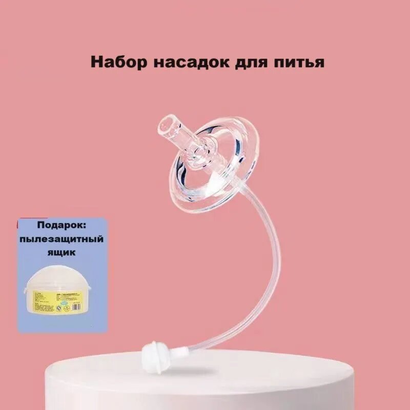 Для набора сосок для бутылочек Philips Avent / набора сосок для чашек утконос
