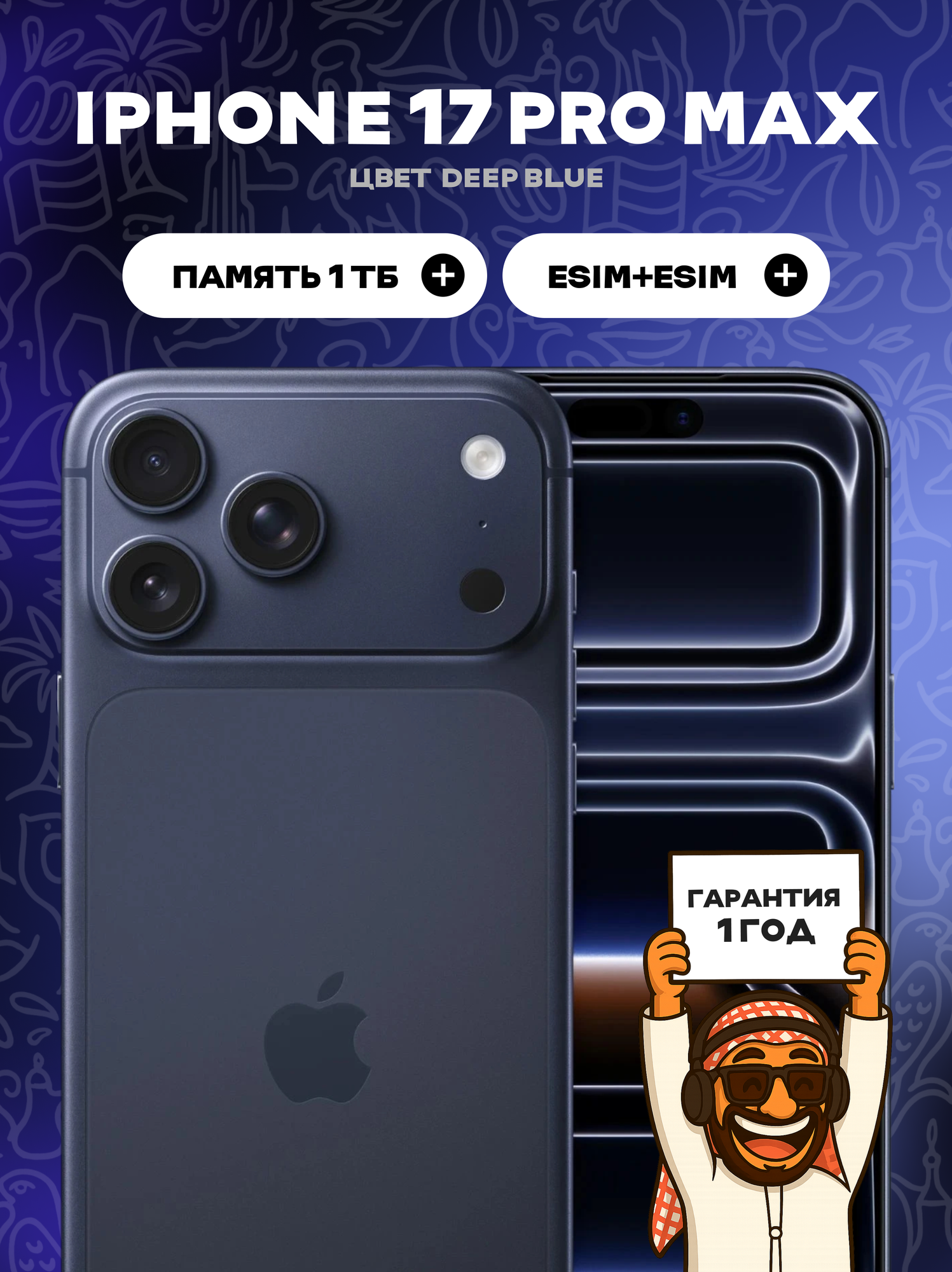 Смартфон iPhone 17 Pro MAX 1 ТБ, eSIMx2, Deep Blue (Синий), без RuStore