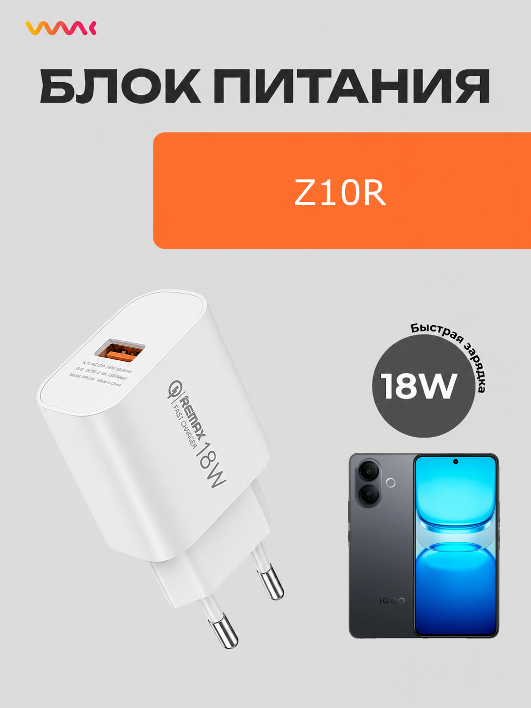 Зарядка для Z10R быстрая блок питания, адаптер