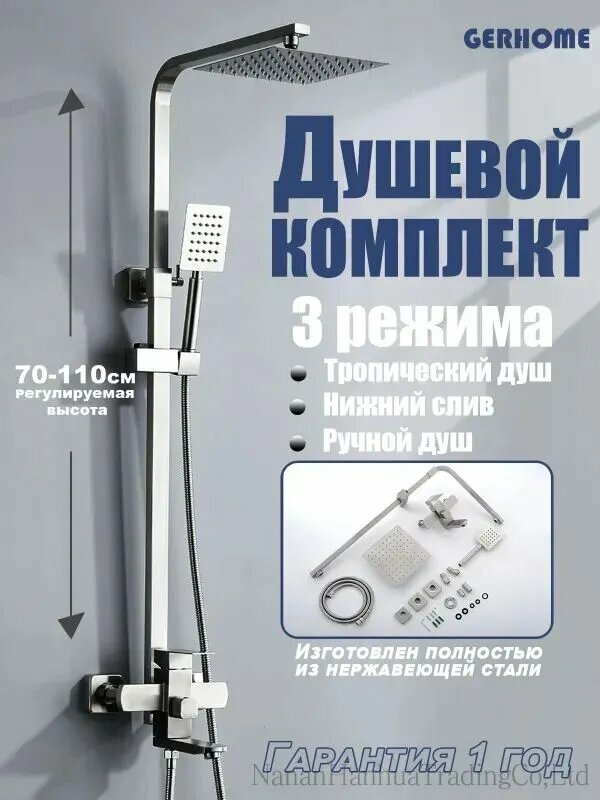 Душевой комплект серебристый