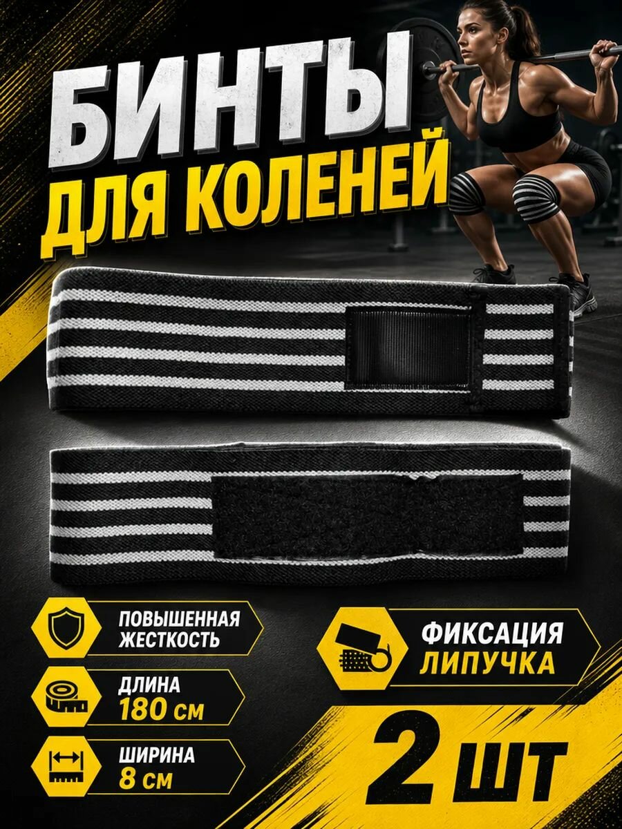 Бинты для колен спортивные