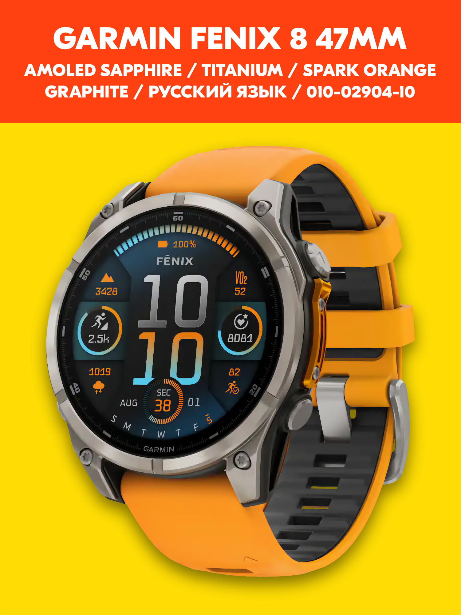 Умные часы Garmin Fenix 8 47 mm AMOLED Sapphire / Titanium / Spark Orange / Graphite Silicone Band / русский язык / 010-02904-10