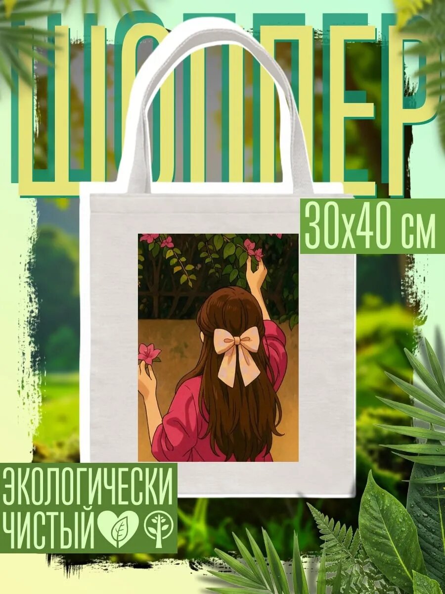 Сумка шоппер