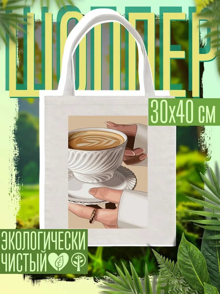 Сумка шоппер