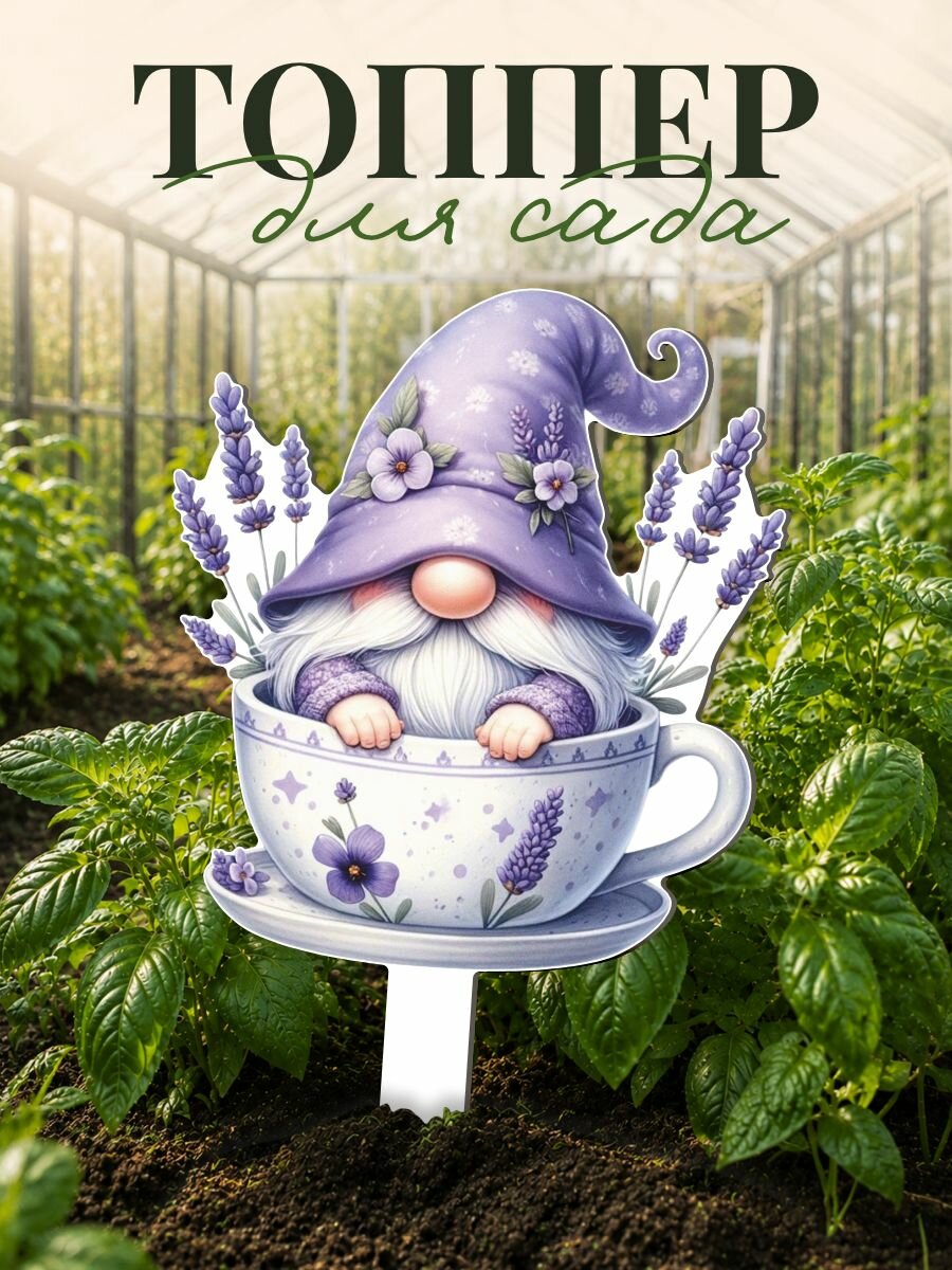 Фигурки для сада Гном в чашке