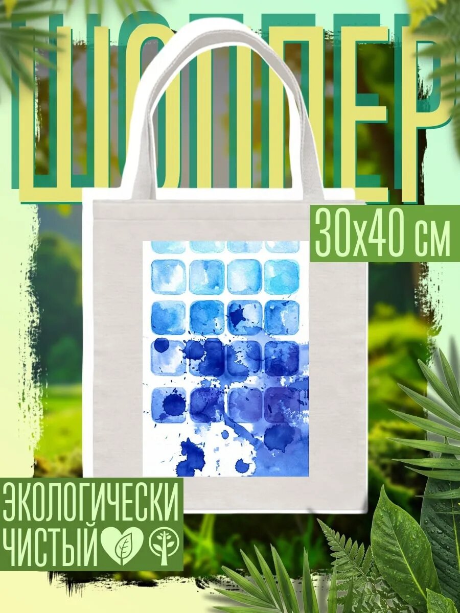 Сумка шоппер