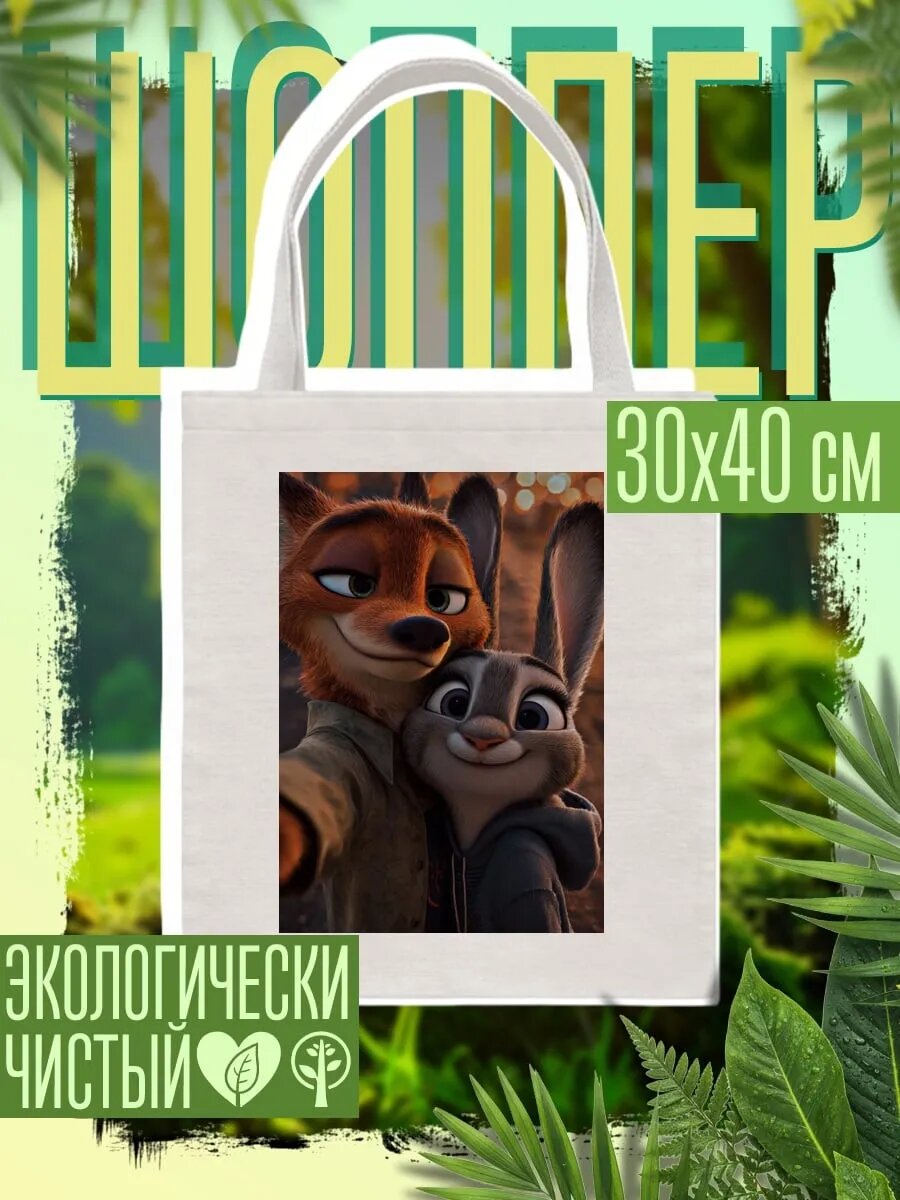 Сумка шоппер