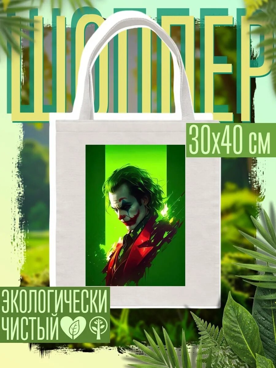 Сумка шоппер