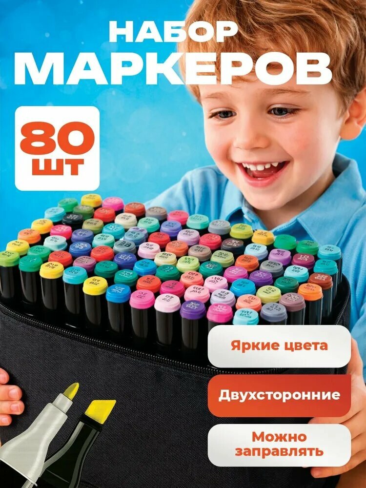 Маркеры для скетчинга и рисования, набор 80 цветов