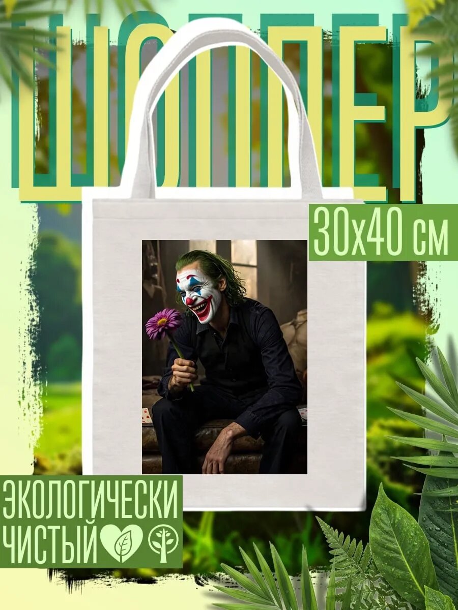 Сумка шоппер
