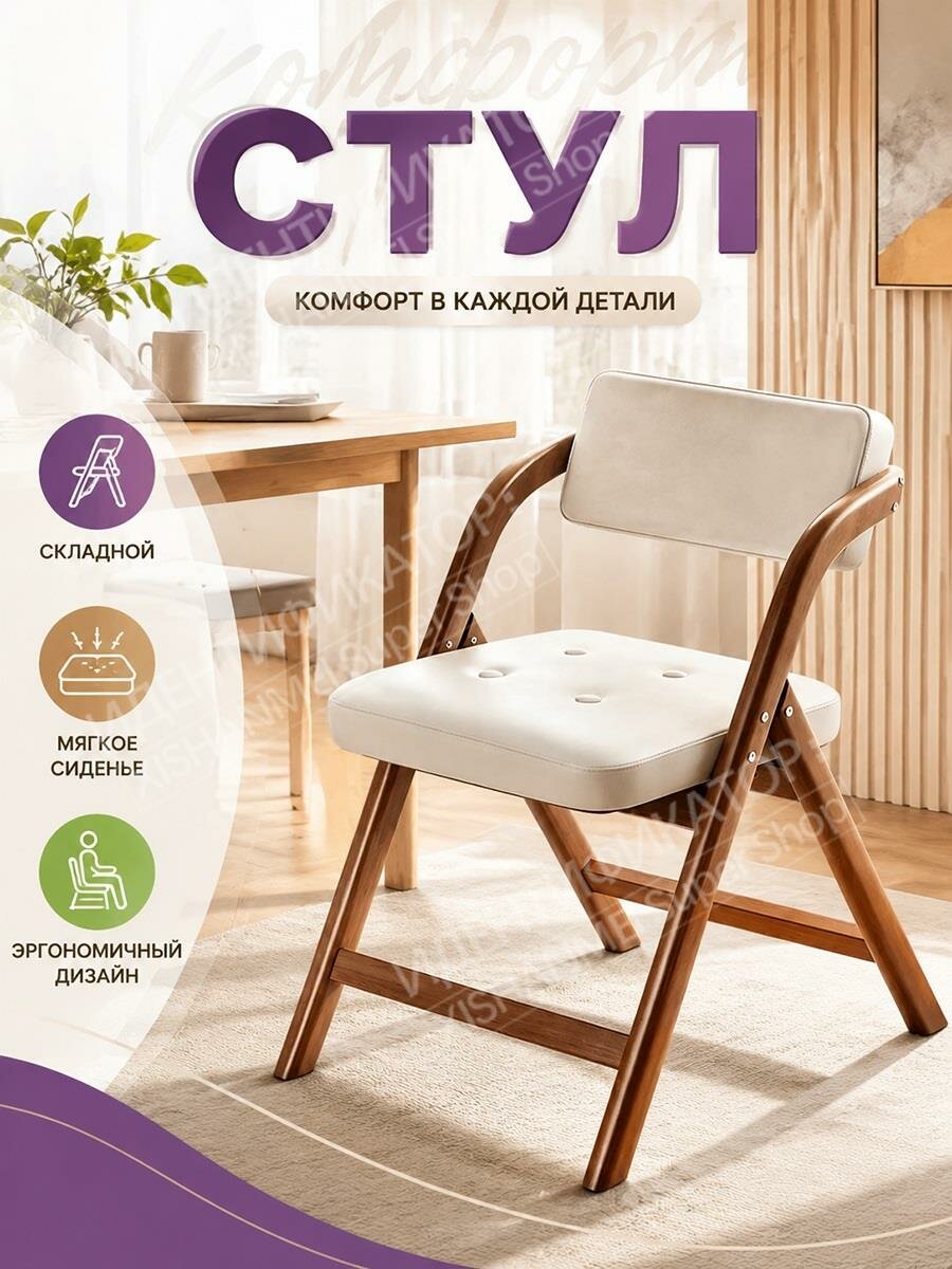 Стул складной деревянный с мягким сиденьем и спинкой, эргономичный для кухни, столовой и домашнего кабинета